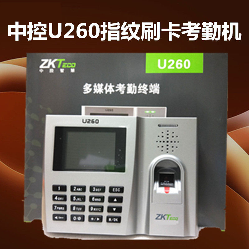 ZKTeco熵基中控U260指纹ID刷卡考勤机如何实现网络连接与定制化功能？-考勤门禁-淘宝好物网