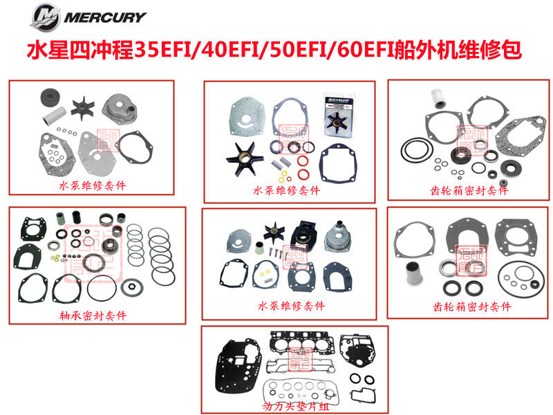 水星4衝35/40/50/60匹船外機維修包（齒輪箱/動力頭/水泵/軸承）-Taobao