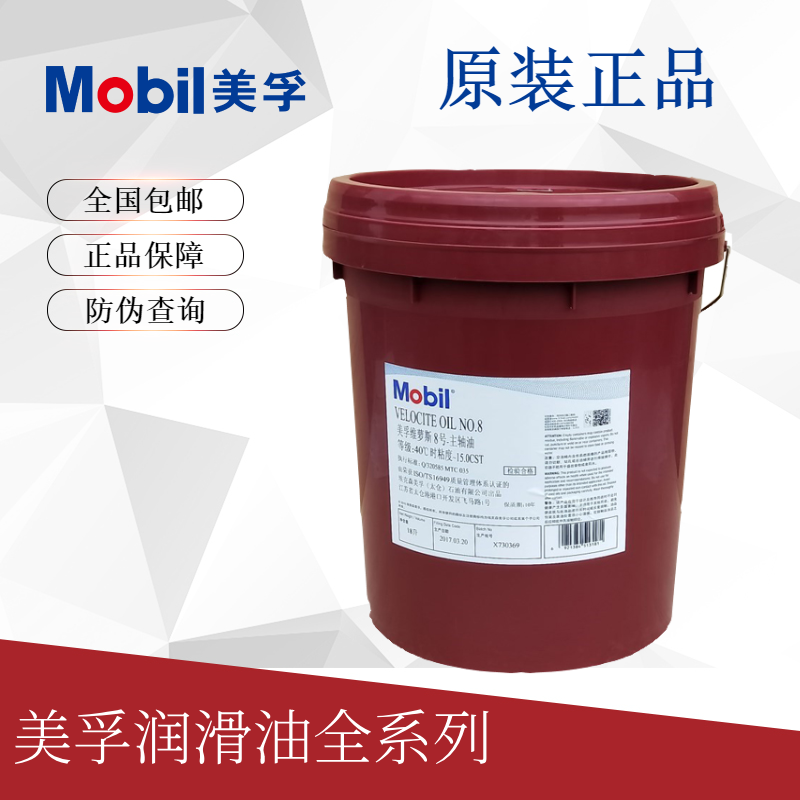 Mobil Viroos 3 spindle oil NO4 high speed spindle oil 6 8 10 VG2 5 10 ...