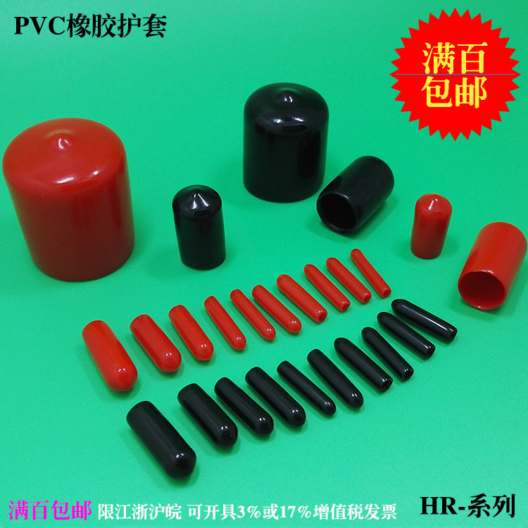 Plastic cap Rubber sheath Rubber protective sleeve Plastic sleeve ...
