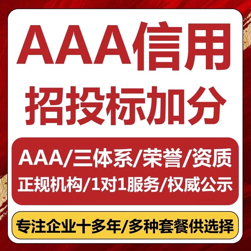 3A信用等级证书，企业招投标的加分利器？🔥权威解析与申请攻略-趣味证书/奖状-淘宝好物网