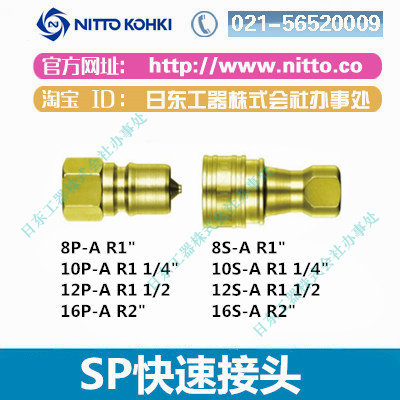 NITTO Quick Connector NITTO KOHKI NITTO Connector 1P-A 2S-A 2 3 4P-A 6 8S-A