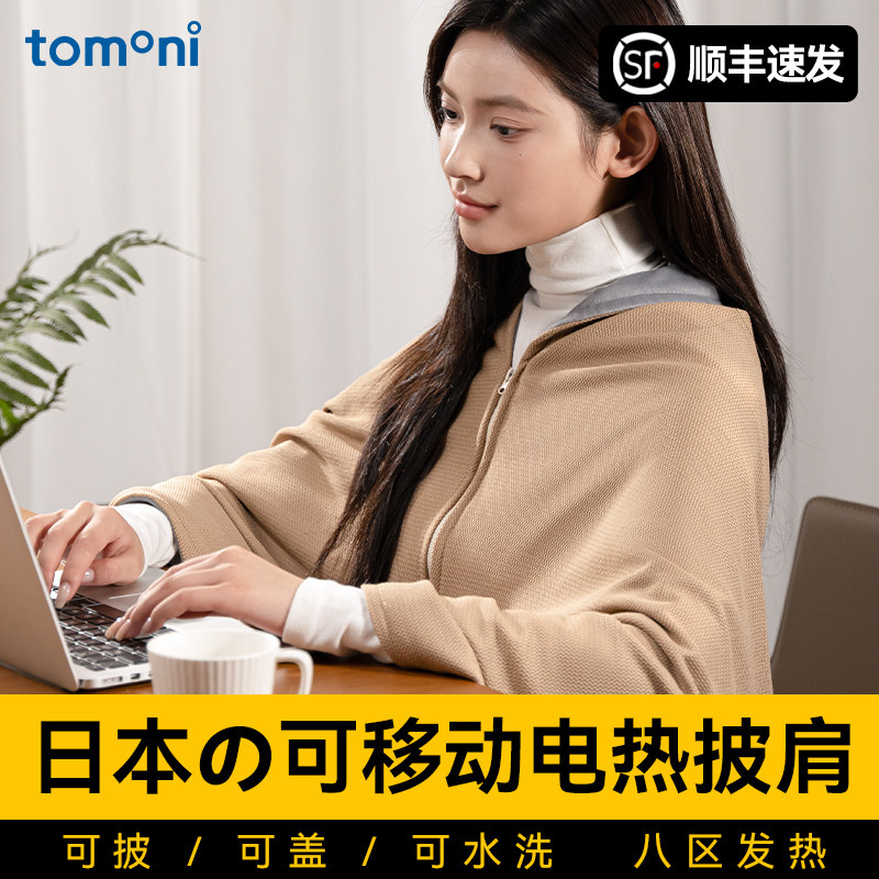 🔥 2024 new tomoni electric shawl from japan: your secret weapon for ...