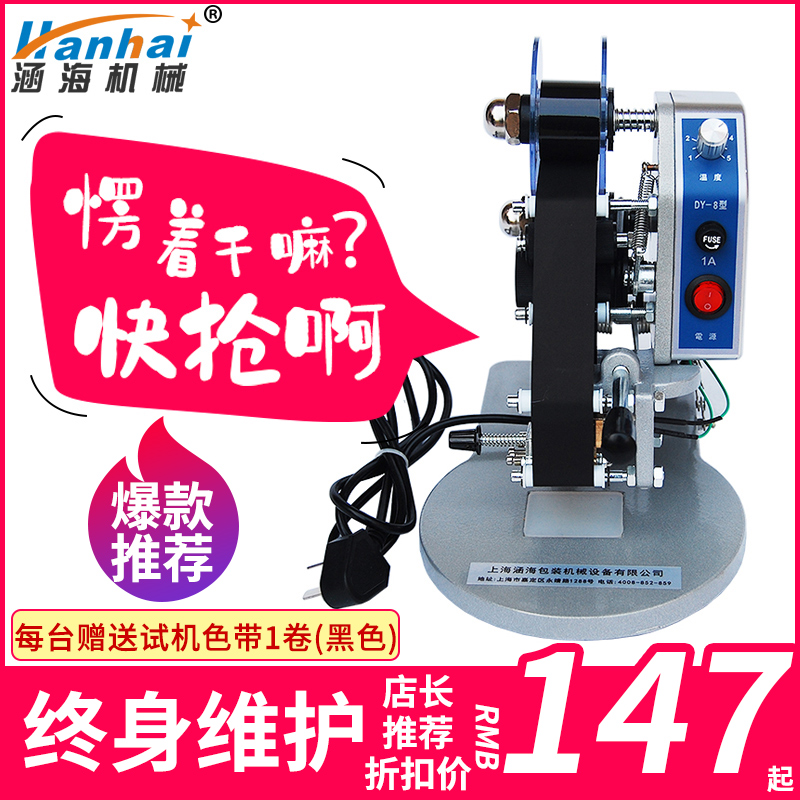 Hanhai DY-8 direct heat ribbon coding machine handheld small steel ...