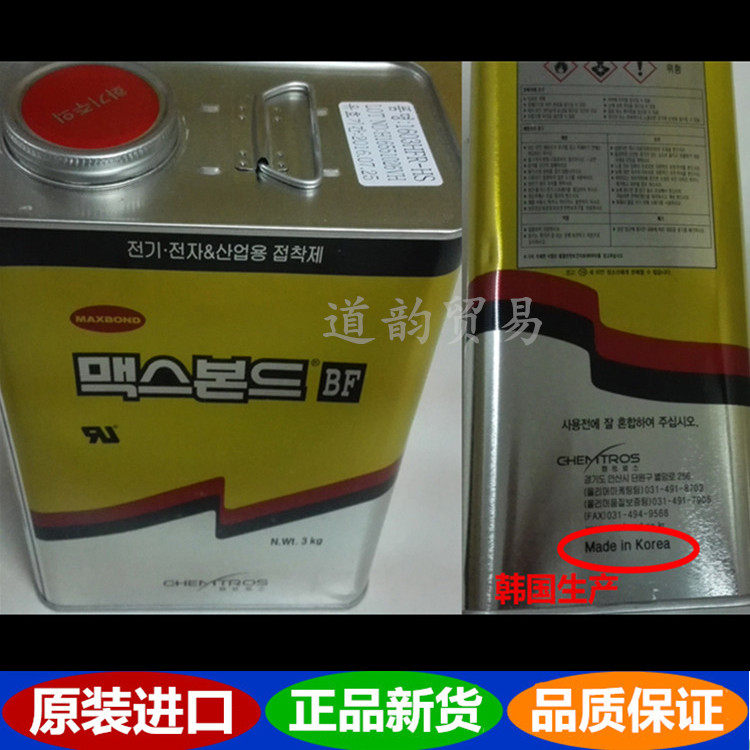 East Korea MAXBOND yellow glue 1603HFR-HS electronic UL flame retardant ...