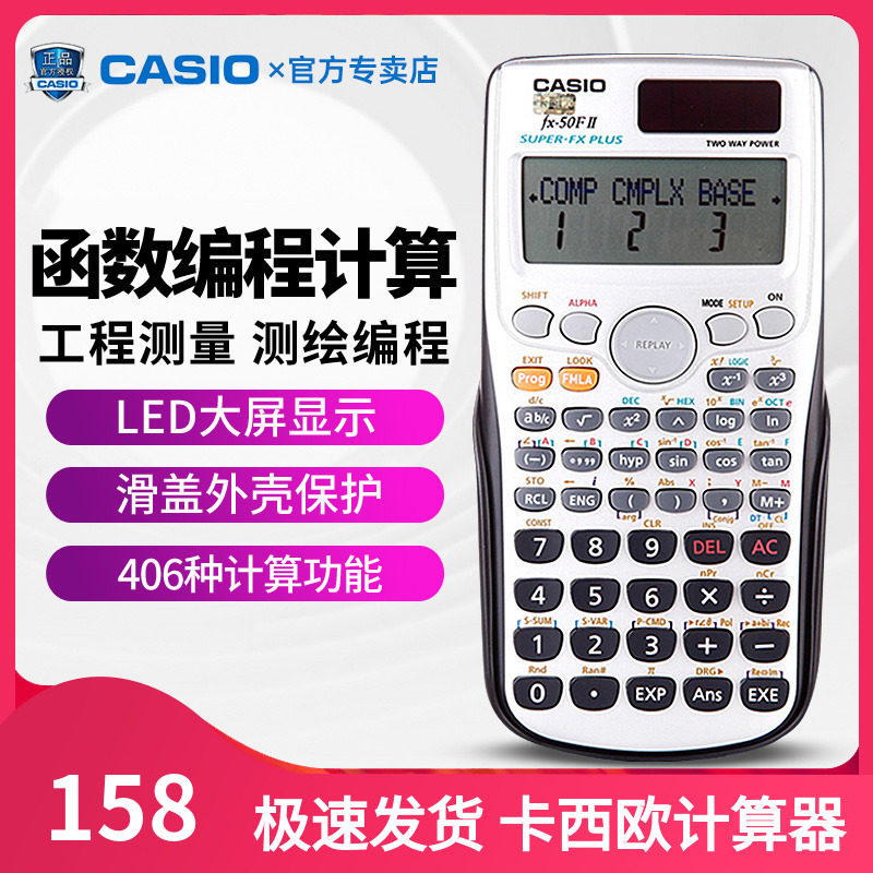 🚀揭秘CASIO FX-50F II PLUS：科学计算界的全能战士🔍-计算器-淘宝好物网
