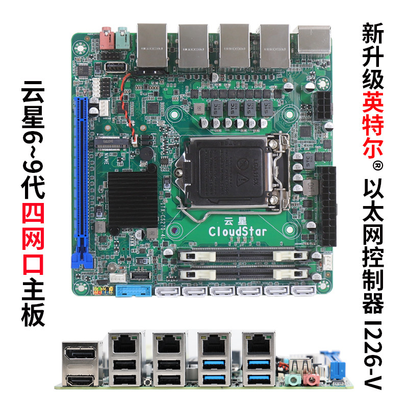 云星ITX-CS270-4L主机板 支援6~9代U处理器 Mini-ITX双通道DDR4 NAS主机板