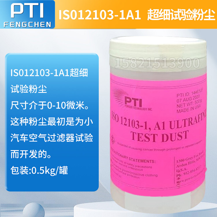 美国亚利桑那试验粉尘 ISO12103-1 A1A2A3A4测试粉尘 A2粉-阿里巴巴