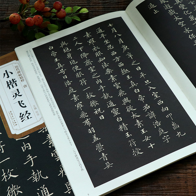 [USD 8.64] Previous monuments, essence, Tang Xiaoling, flying ...