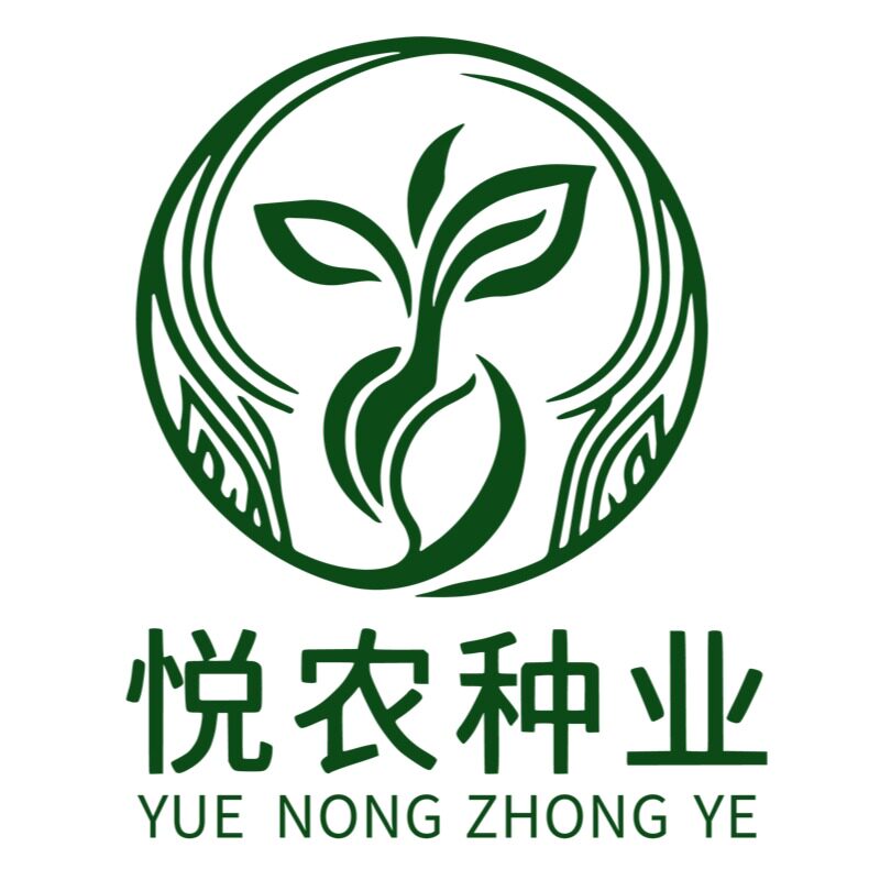 悦农种业