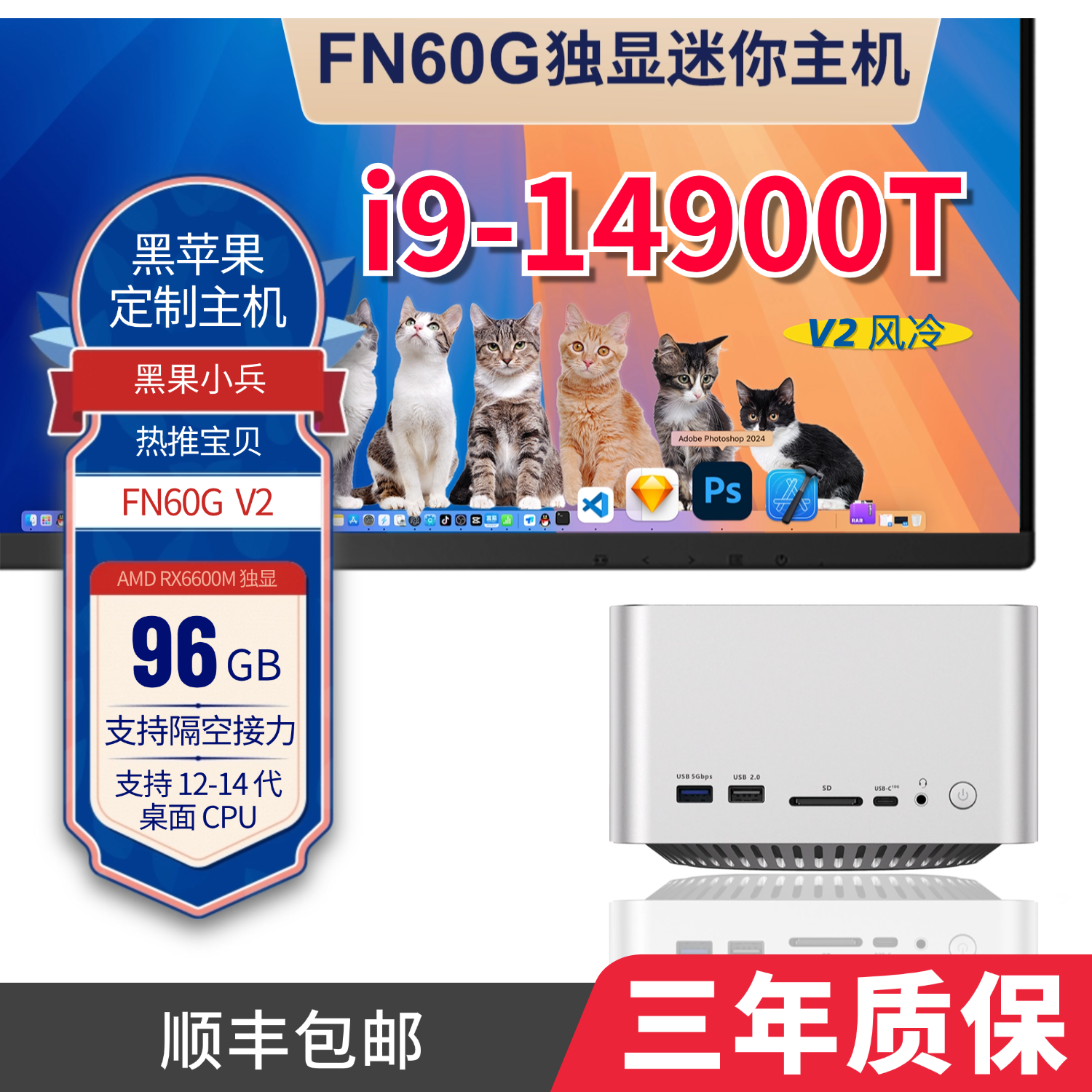 FN60G黑苹果V2 14代CPU独显iOS安卓开发PS修图视频剪辑迷你一体机-Taobao