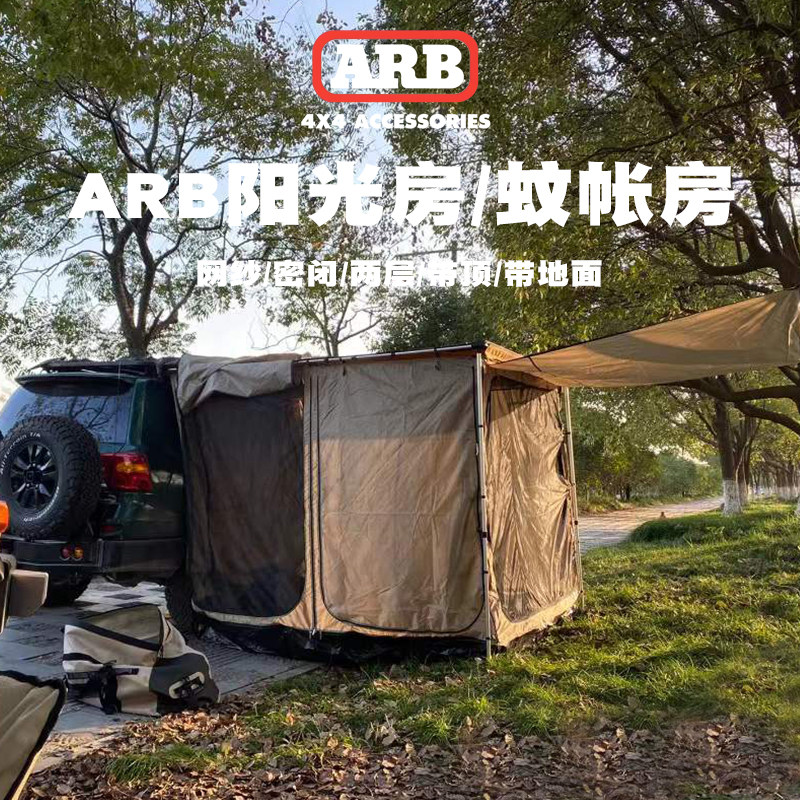 [USD 531.34] ARB Sunshine Room mosquito net room arb Sky screen shade ...