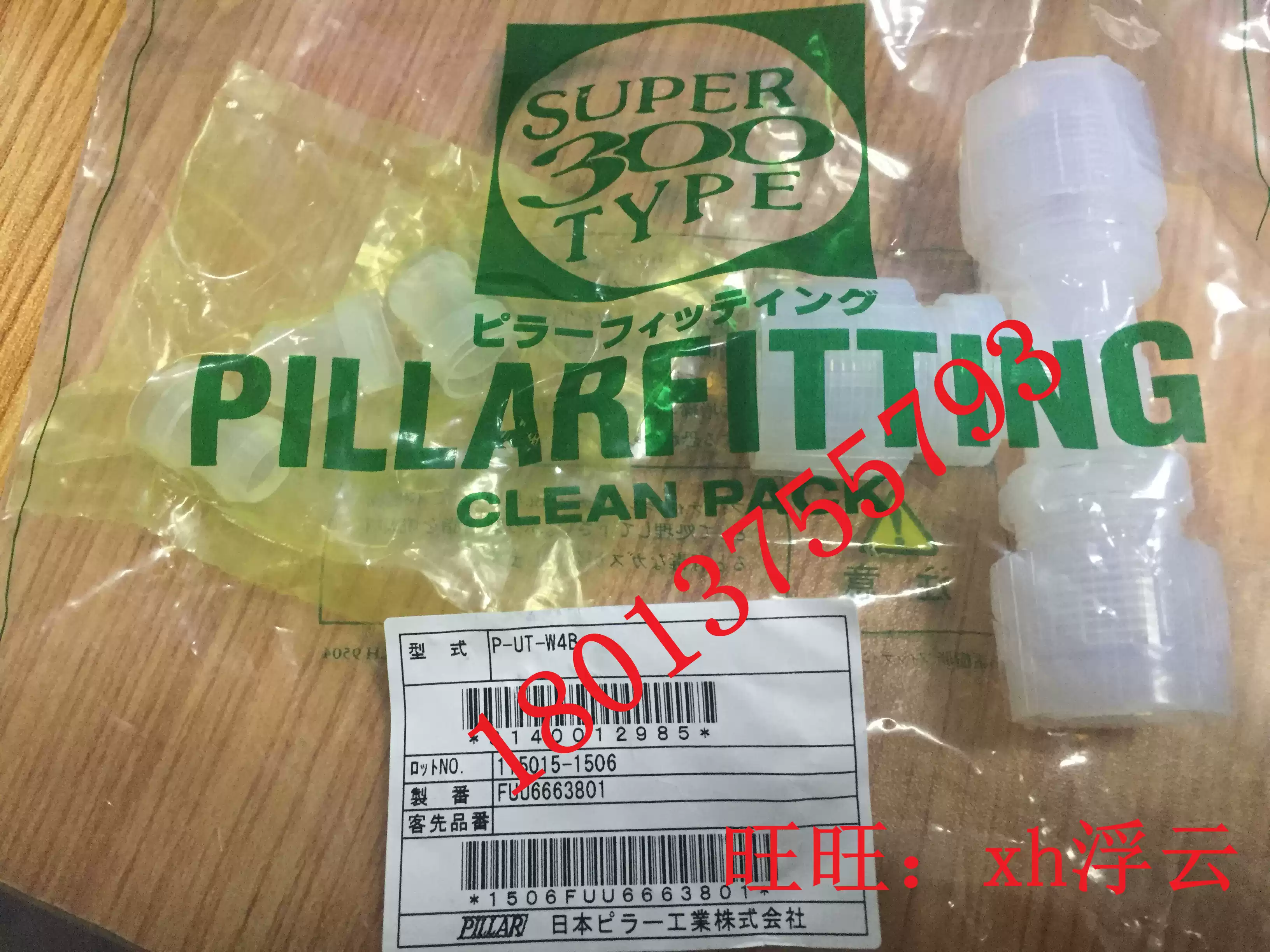 PILLAR入珠三通接头进口五金P-UT-W4B适用SUPER 300管件