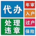 成都蔡小二车辆代办