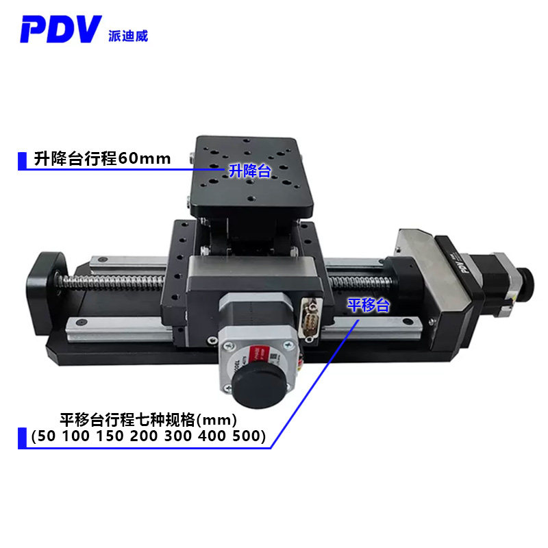 派迪威XZ二维电动位移台/高精度电动平移台/微型电动升降台滑台