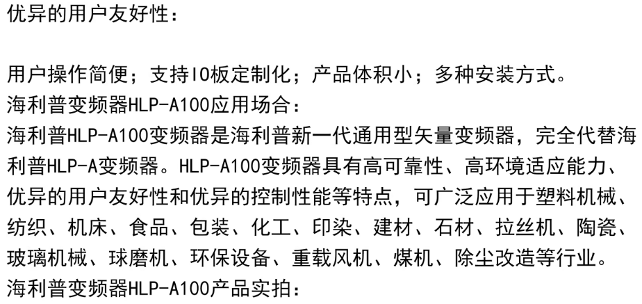 HOLIP海利普HLP-A100变频器二手市场行情如何？值得购买吗？-通用变频器-淘宝好物网