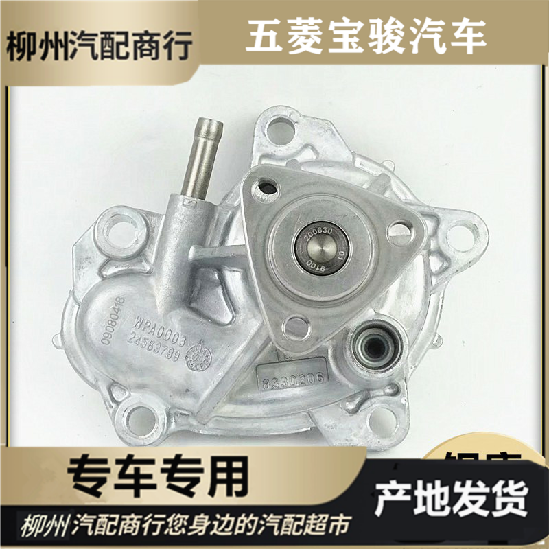 原厂宝骏730 560 530 1.5T S3水泵总成1.5T发动机冷却水泵总成LL5
