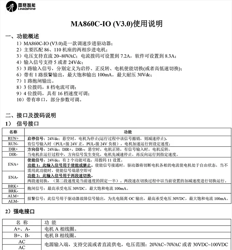 MA860C-IO深圳雷赛智能86步进电机马达驱动器自发脉冲信号24V控制