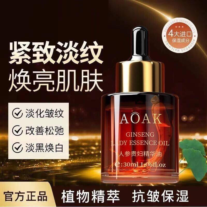 AOAK人参贵妇精华油：以油养肤的科学实践_液态精华_淘宝美妆网
