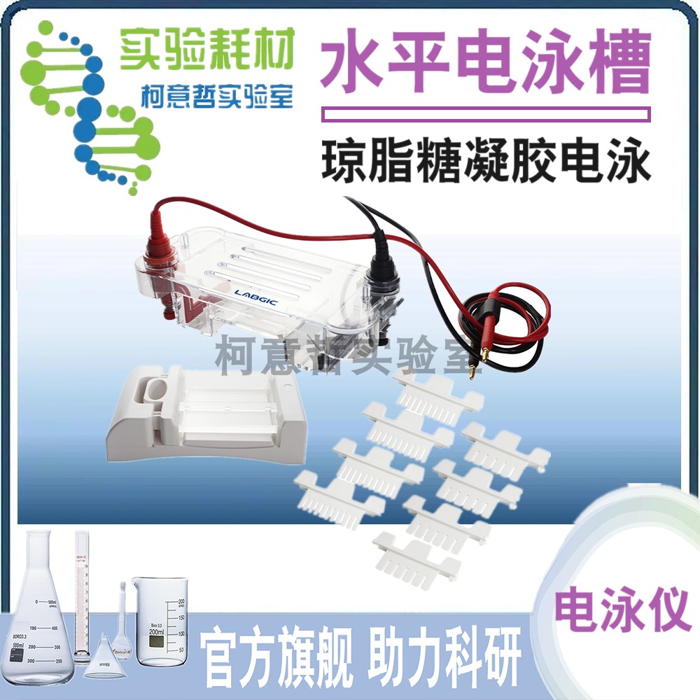 琼脂糖电泳仪推荐｜Bio-Rad伯乐水平垂直电泳仪实测！科研党必备神器来了？-酶标板-淘宝好物网
