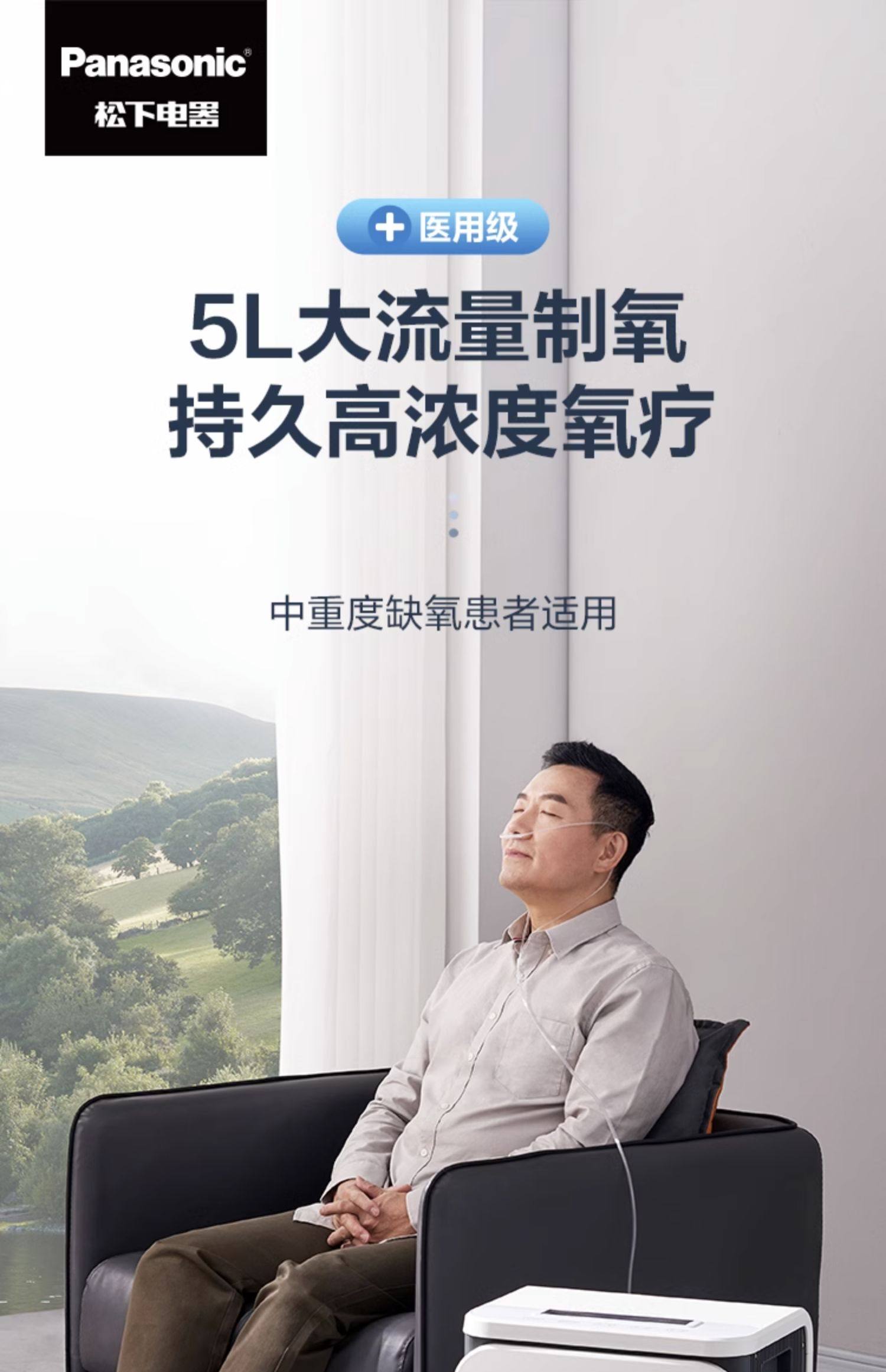 松下5L医用分子筛制氧机5升ZY-5EW说明书,价格,多少钱,怎么样,功效作用-九洲网上药店