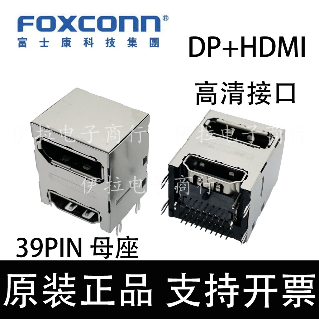 3VD11203-HHJ0-4H Foxconn/富士康 DP+HDMI高清接口 39PIN母座-Taobao