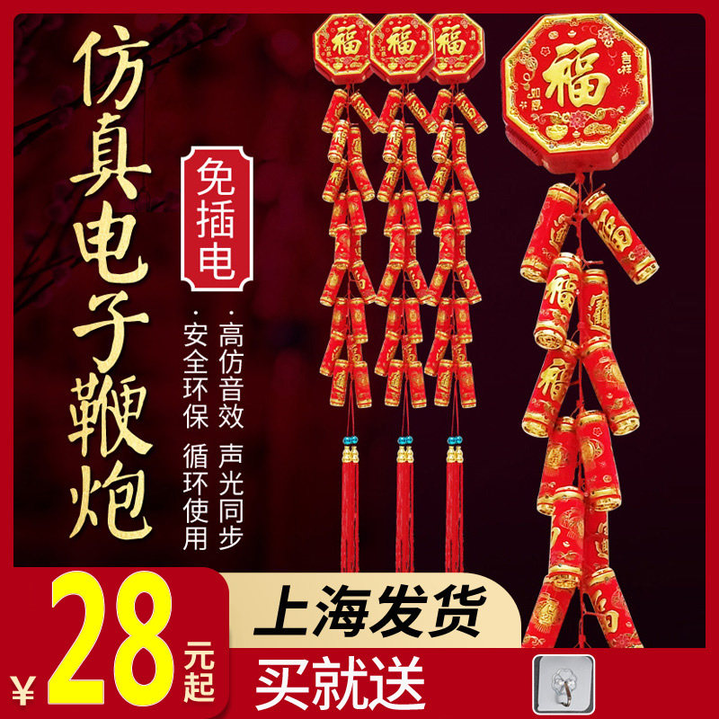 [USD 32.80] Simulation No Insertion Electronic Firecrackers ...