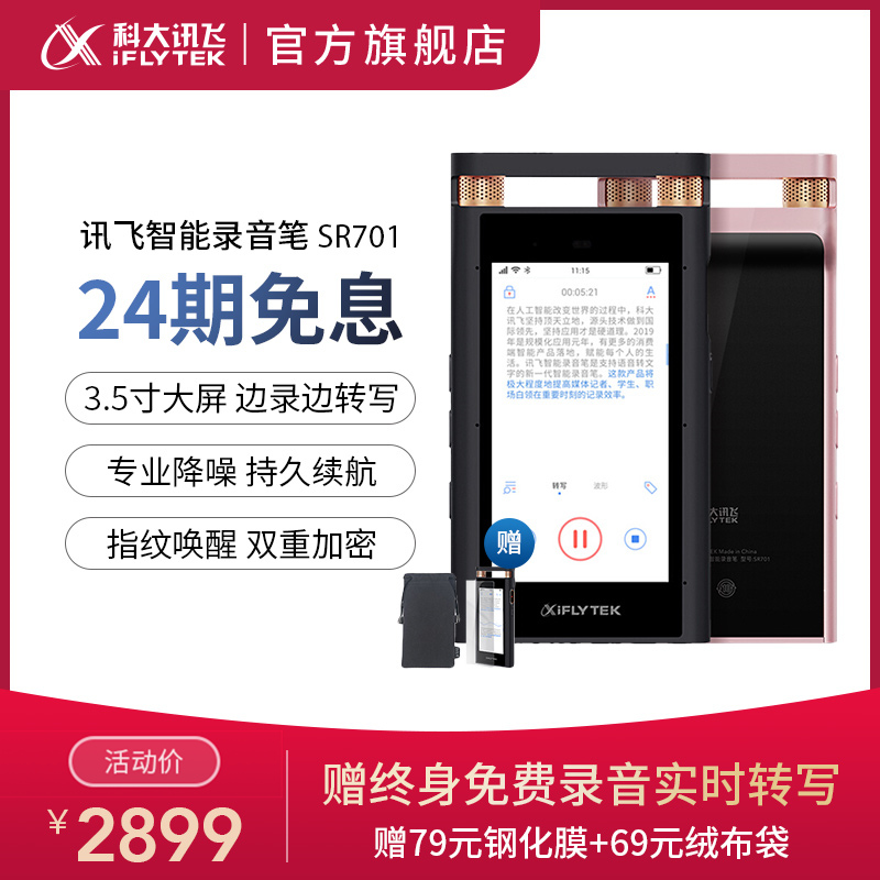 Купить плеер IFlytek диктофон sr701 iFlytek диктофон ультра-длительным ...