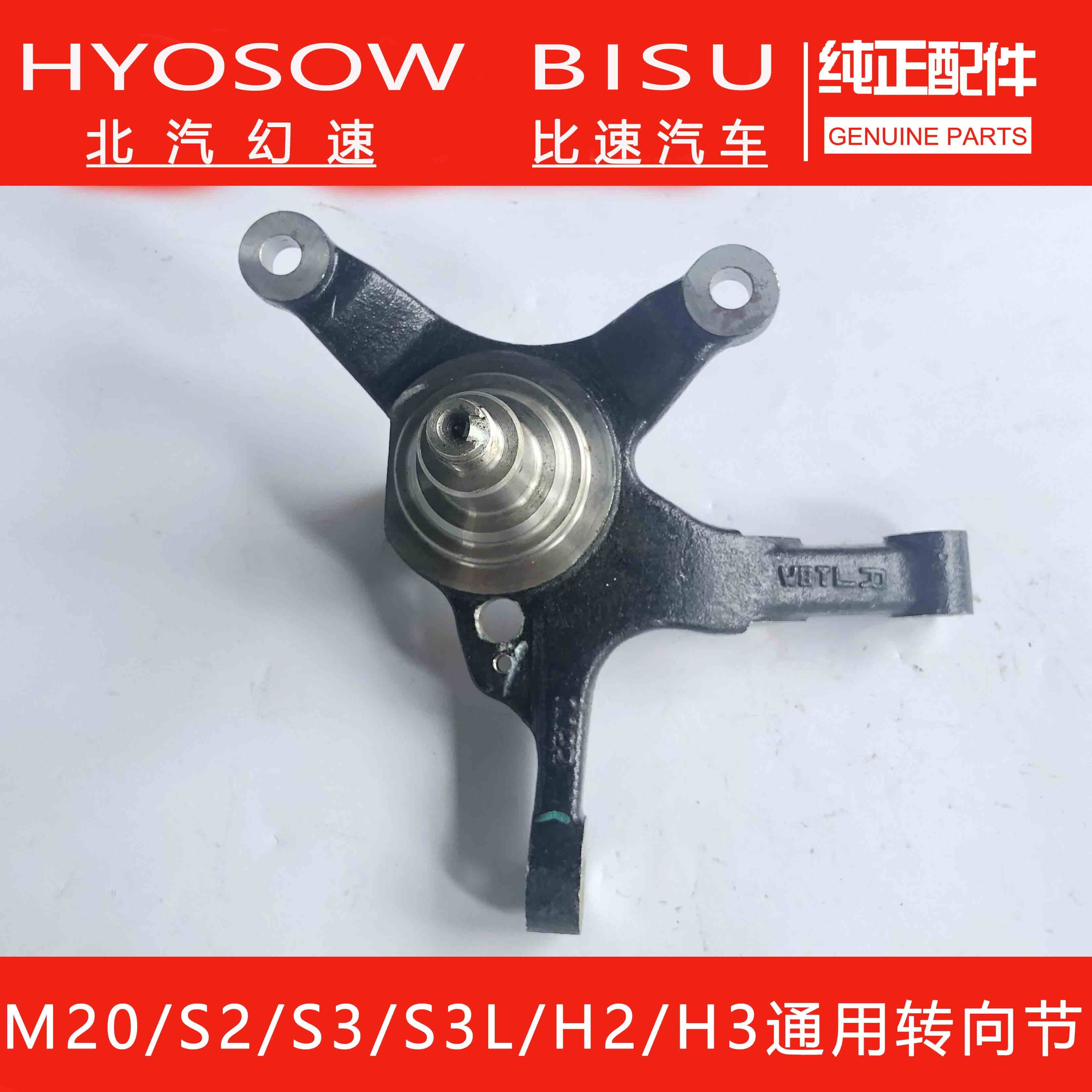 北汽幻速S2/S3/LH2/EH3/FS5/S6/S7威望M20比速T5/T3/M3前后转向节羊角：汽车底盘升级的隐藏王者！真实车主测评来了！-转向节-淘宝好物网