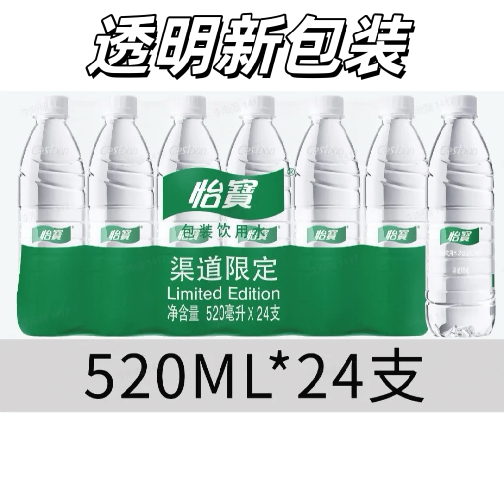 怡宝520ml饮用水整箱24瓶透明瓶身纯净水肇庆出货