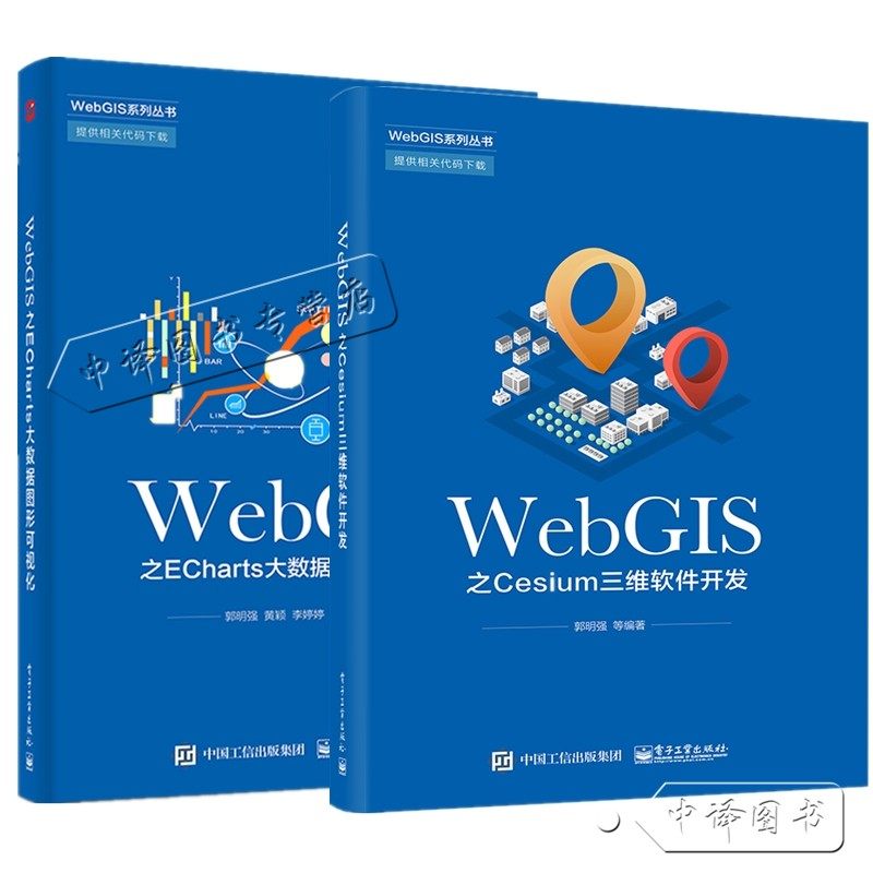 📚🚀揭秘三维WebGIS开发神器：Cesium & OpenLayers 第二版，让地理数据活起来！-软件工程-淘宝好物网