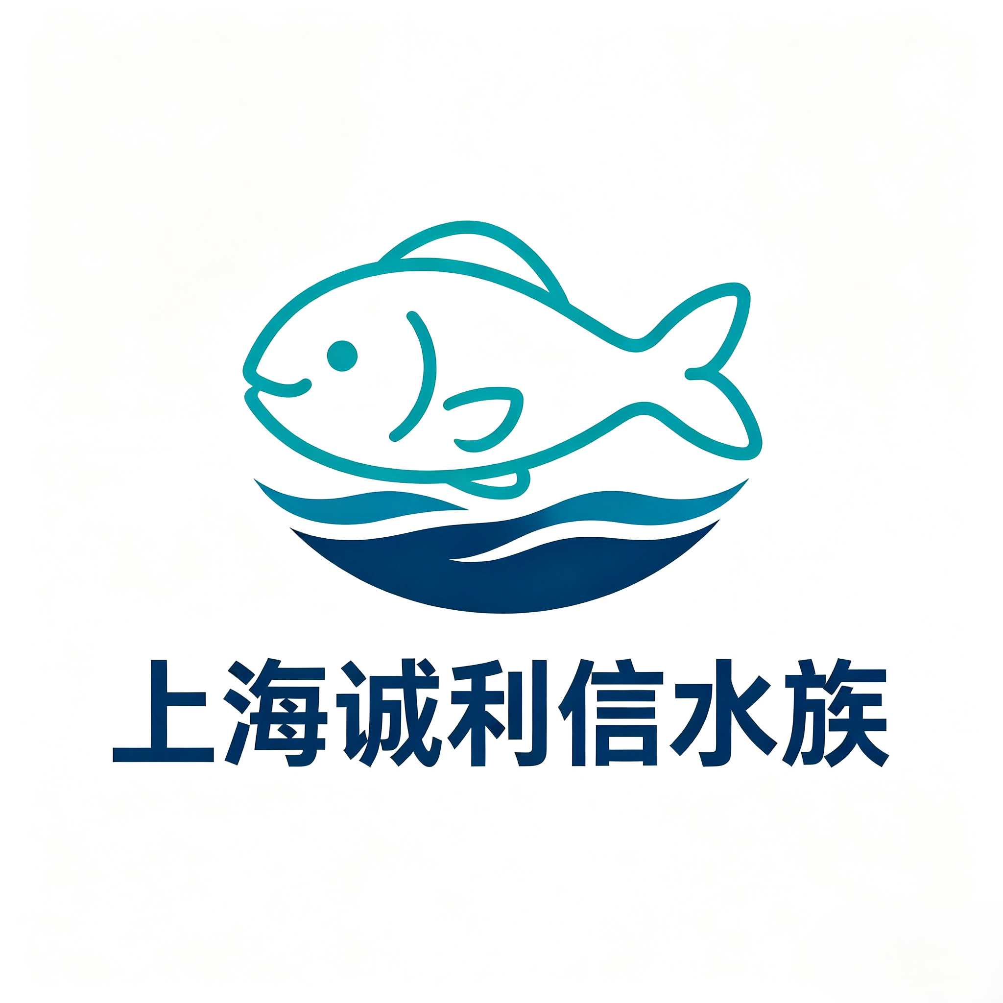 上海诚利信水族企业店