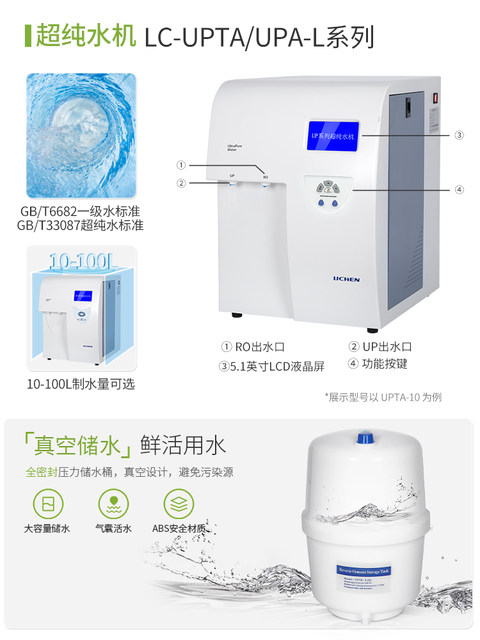 Lichen UPTC ultrapure water machine laboratory pure water machine ...