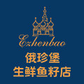 俄珍堡生鲜鱼籽店