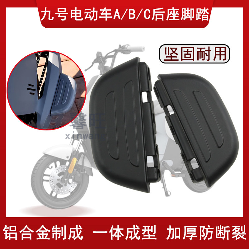 Ninebot electric scooter new national standard footrest b30c/b90/b110p ...