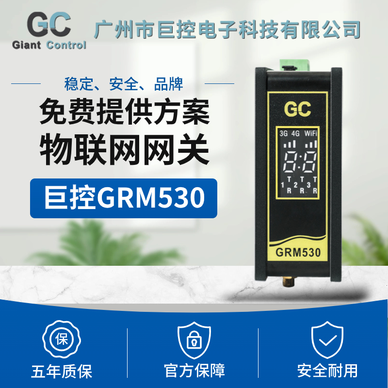 巨控GRM530远程模块，网关功能强大吗？🤔深度解析-智能控制终端-淘宝好物网