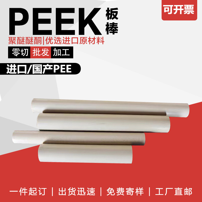 国产本色PEEK板黑色聚醚醚酮棒450G，你真的懂它吗？🔥-PEEK板-淘宝百科网