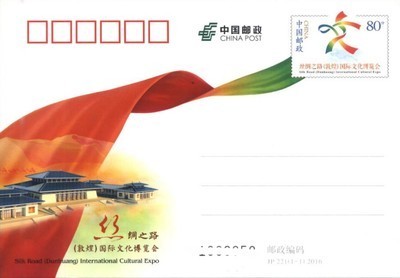 JP221 絲綢之路（敦煌）國際文化博覽會 紀念郵資明信片 文化遺產