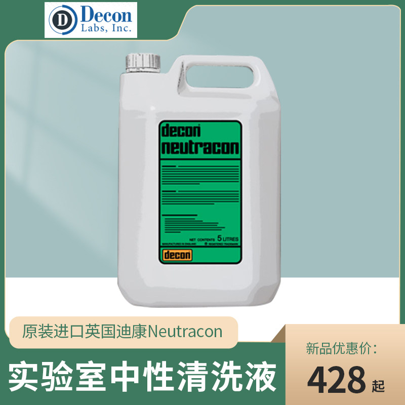 英國迪康Decon中性清洗液Neutracon原裝進口IT流式細胞儀ITO專用-Taobao