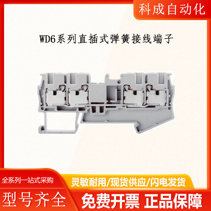 上海魏德电气WD6-4/4 WD6系列直插式弹簧接线端子 4平方 50片/盒