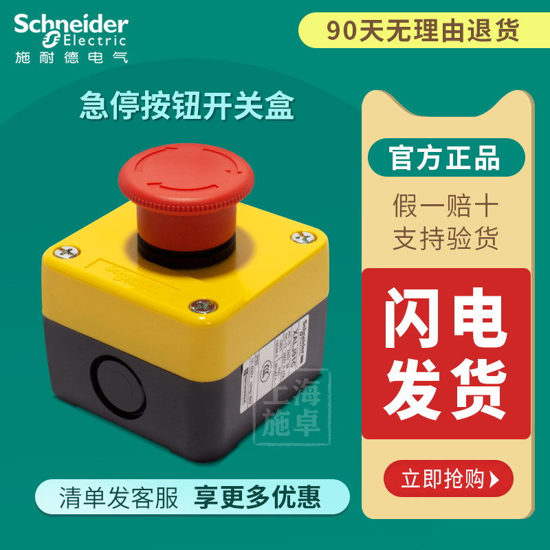 施耐德XALJ01C急停按钮盒：工业安全的守护神🛡️，防水防尘，安全无忧！-转向柱模块-淘宝百科网