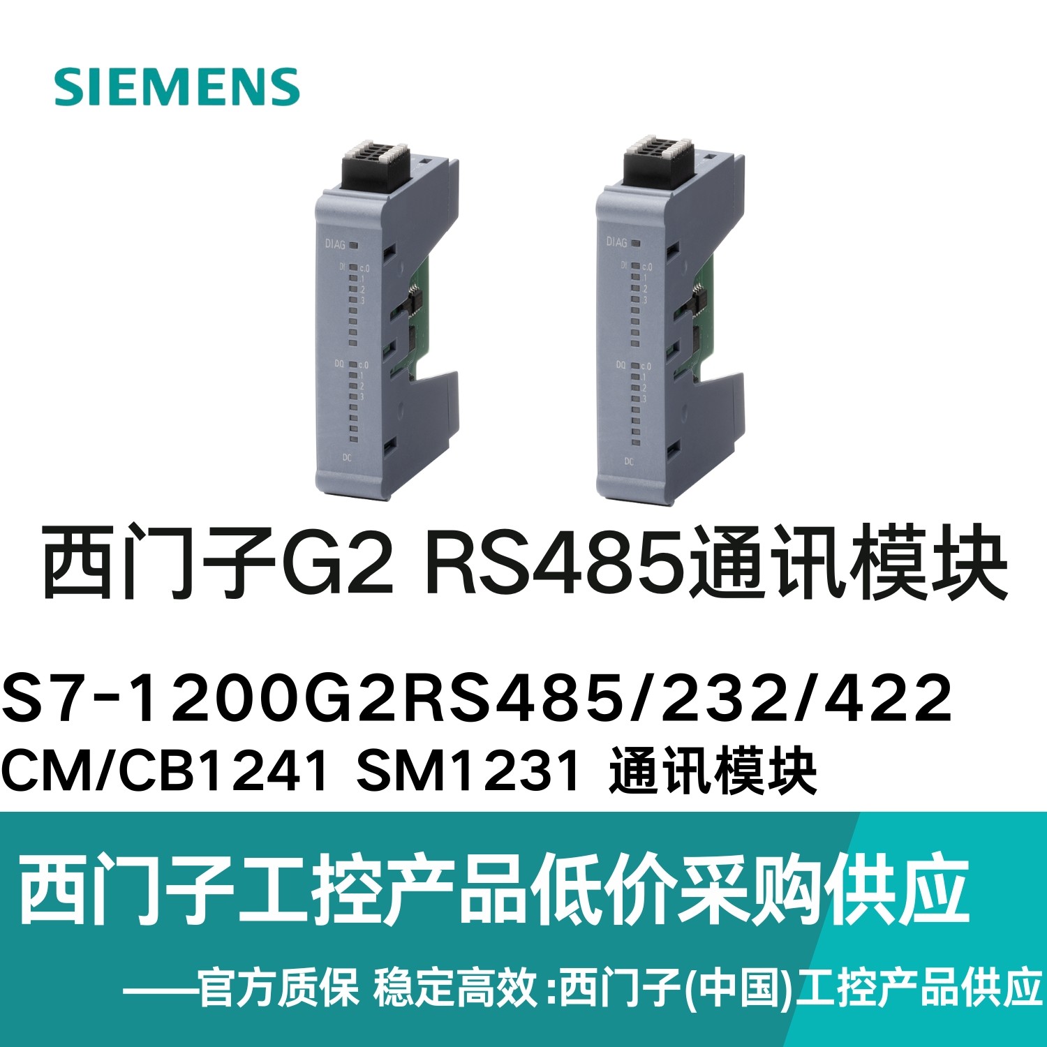 S7-1200 G2 RS485通讯模块 CM/CB1241 6ES7241-1EA501CA50-0XB0