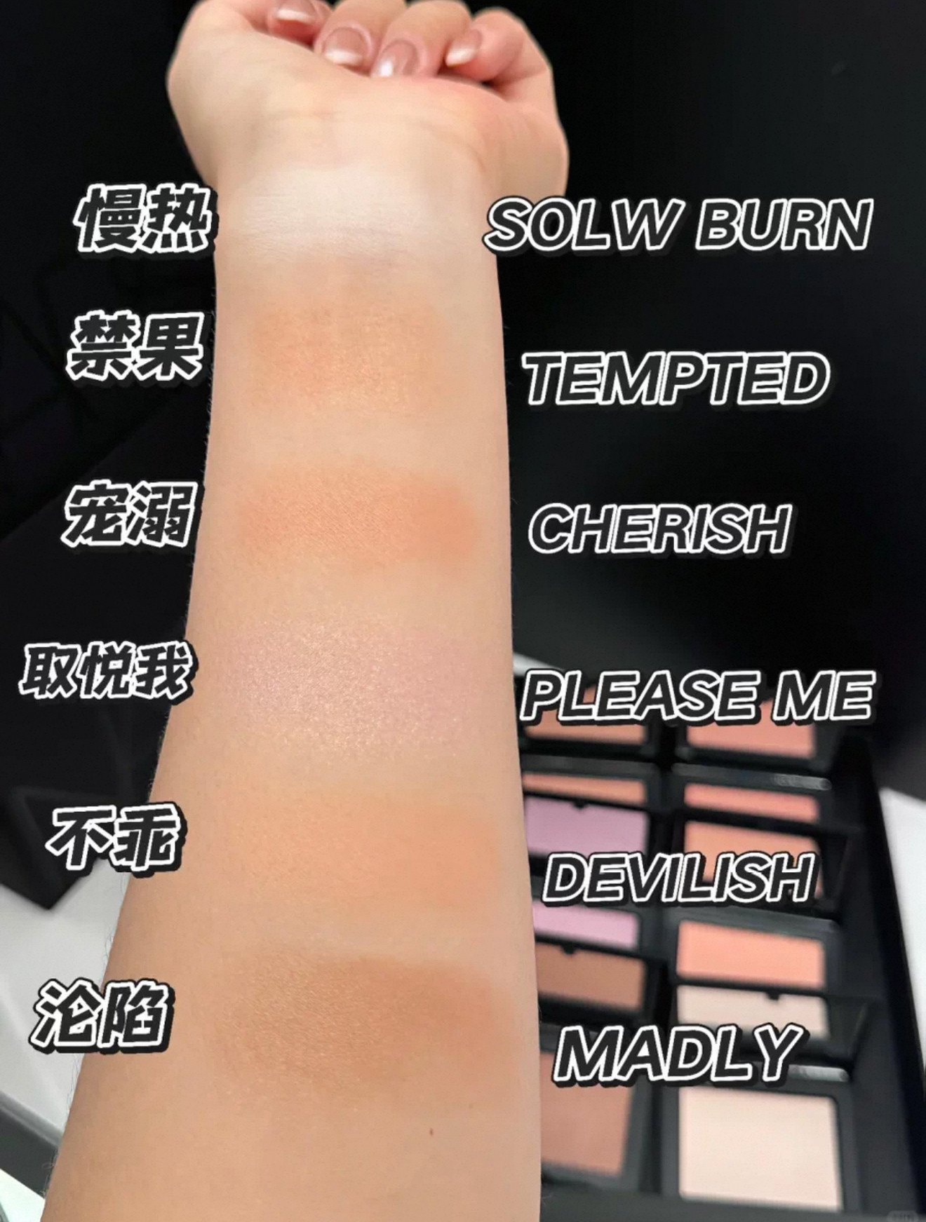 NARS纳斯腮红2025新色：取悦我Please Me不乖Devilish沦陷Madly！-腮红-淘宝好物网