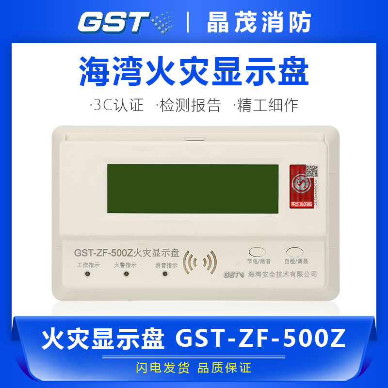 Bay fire alarm area fire display panel gst-zf-500z: your home's little ...