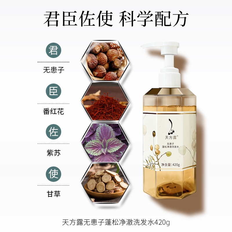 天方露无患子洗发水值不值？420g装清洁力测评！_洗发水_淘宝美妆网