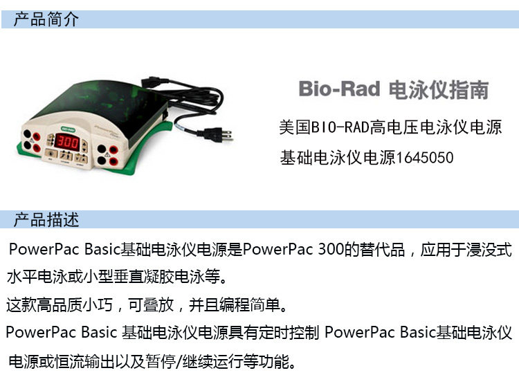 美国伯乐电泳仪 Bio-rad电源 1645050_报价/价格/性能参数/图, 美国/Bio-rad 伯乐_生物器材网