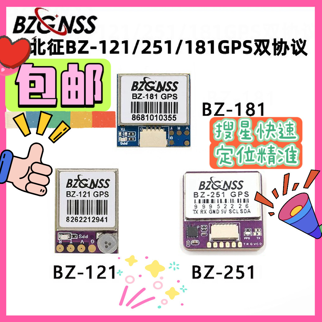 北征BZ-121 251 181GPS双协议固定翼穿越机FPV返航救援F4F7H7飞控-Taobao