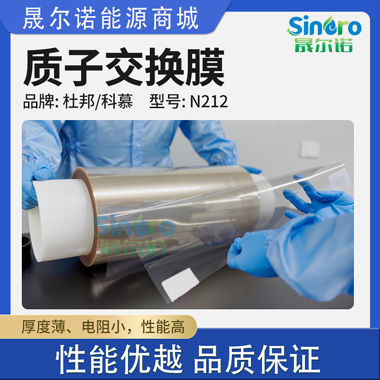 全氟磺酸离子膜NR212 杜邦质子交换膜Nafion 212 N212 N211 HP X：新能源时代的“隐形王者”！-质子交换膜-淘宝好物网