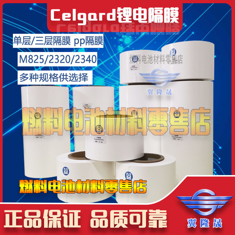 celgard 2340 M825 2320 lithium battery diaphragm Imported diaphragm 16 ...