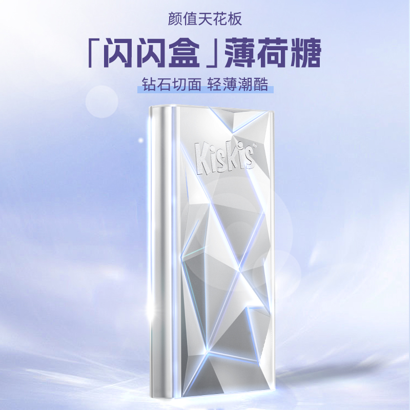 kiskis酷滋无糖薄荷糖，清新口气的秘密武器？🌟-薄荷糖-淘宝好物网